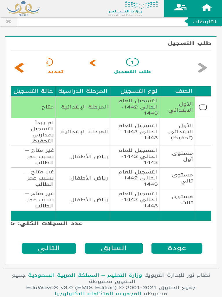 EduWave - طلب التسجيل نظام نور | PDF