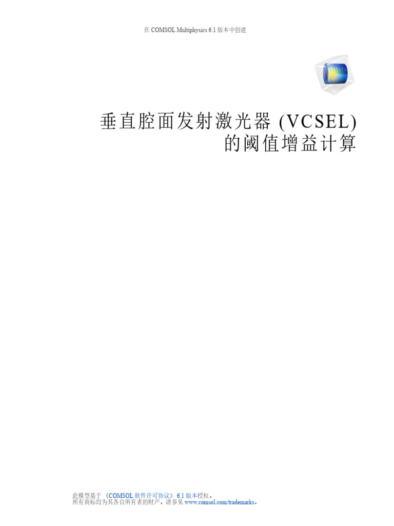 Comsol VCSEL | PDF