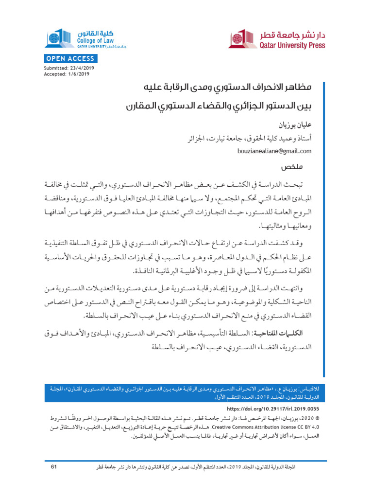 Ojsadmin, 2-Mzaher En7raf Dostory (61-125) | PDF