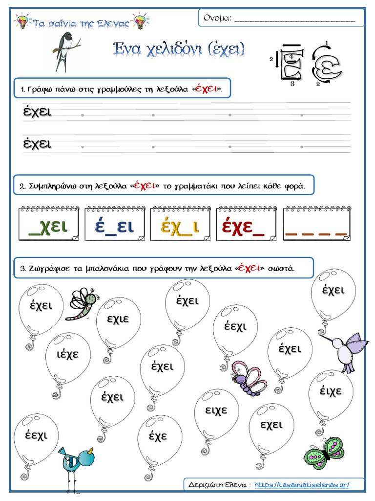 Φυλλ. Εργ. ΕΧΕΙ | PDF