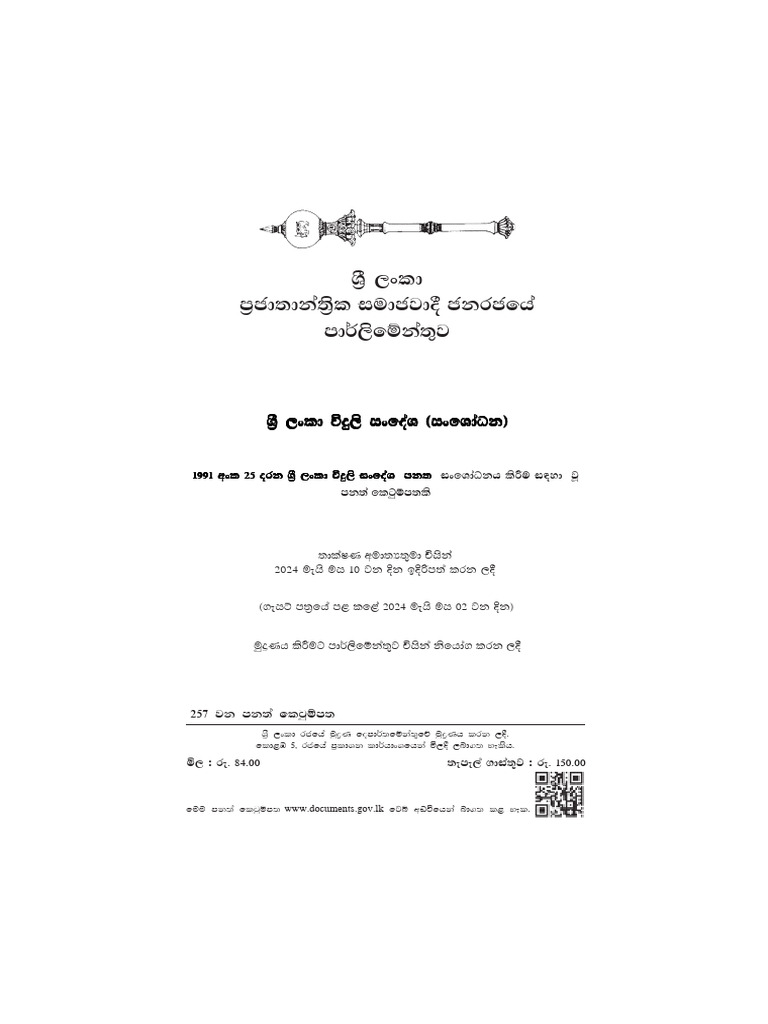 Sinhala Document Details | PDF