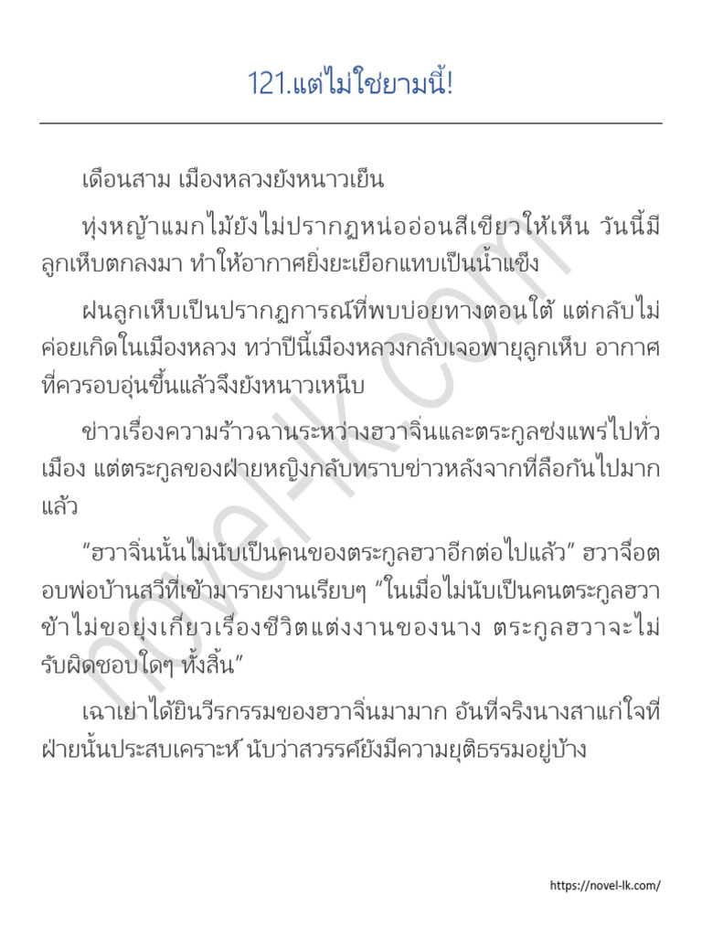 แกร่งดั่งเพชร 121-130 | PDF
