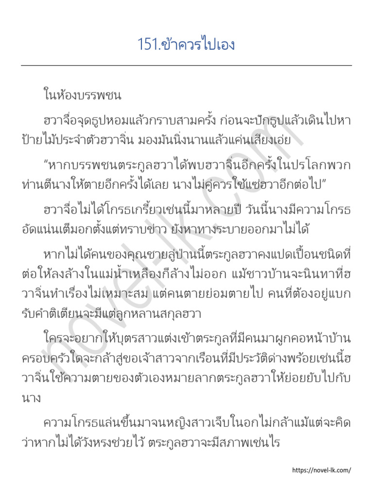 แกร่งดั่งเพชร 151-160 | PDF