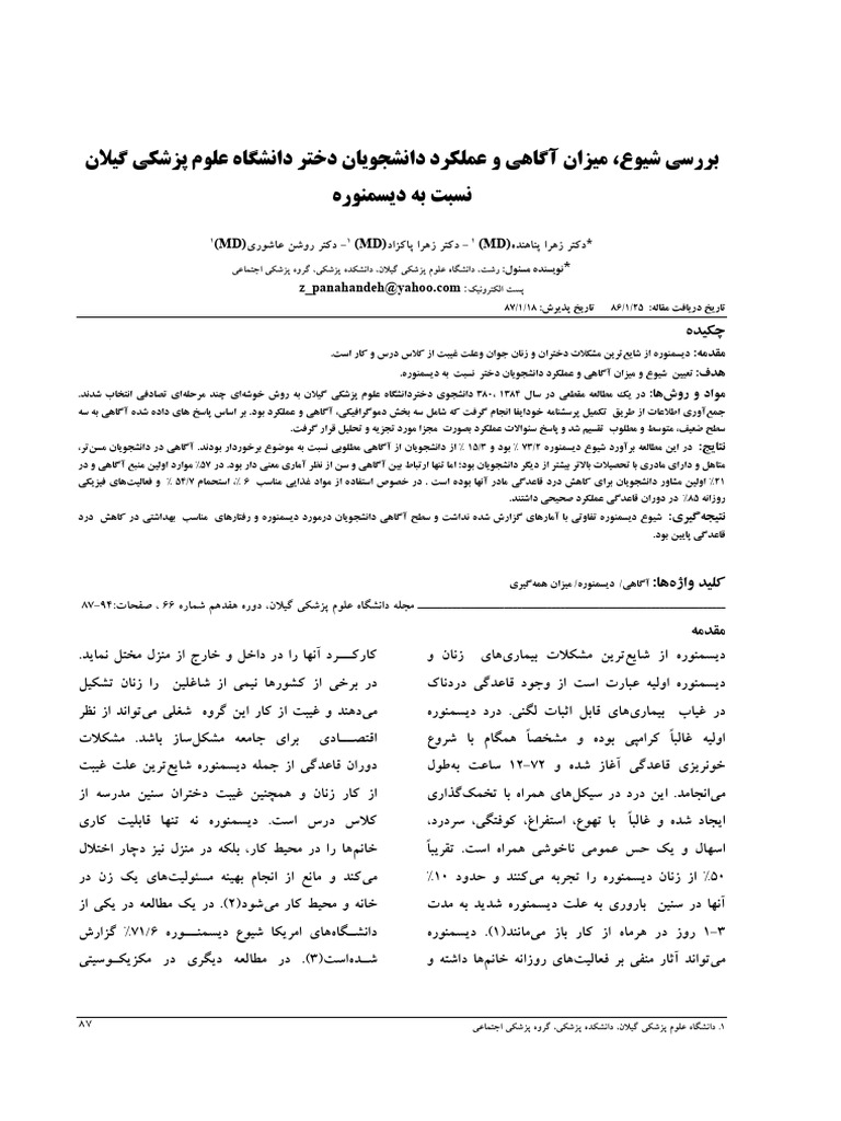 Archive of SID | PDF | Computers