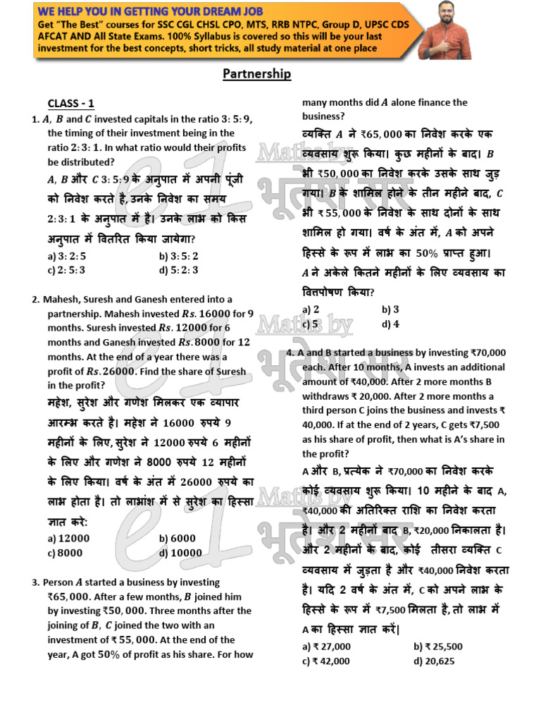 Partnership MCQ Sheet | PDF