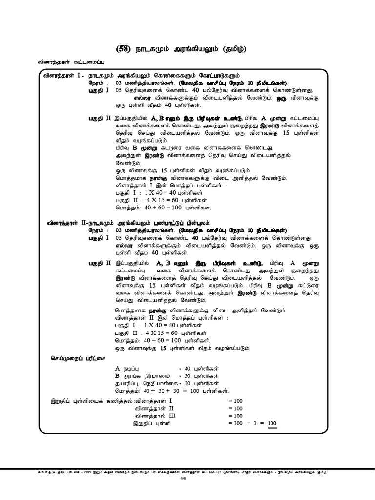 2022 AL Drama and Theatre Model Paper Tamil Medium | PDF | Display ...