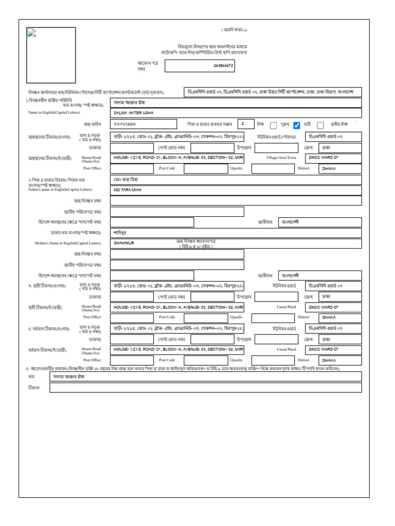 Bdris - Gov.bd BR Application Print PRNGGKM | PDF