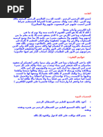 Adkar Assabah | PDF