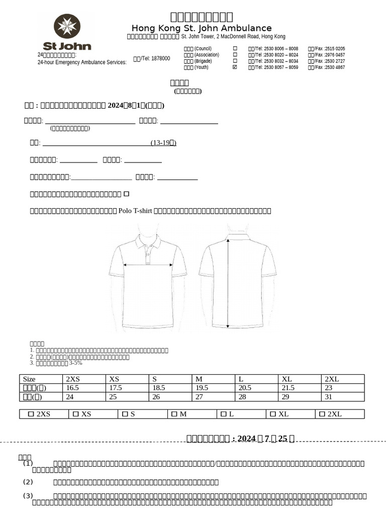 Application Form 2024 - Youth JC Program - Ambulance 1 Aug | PDF