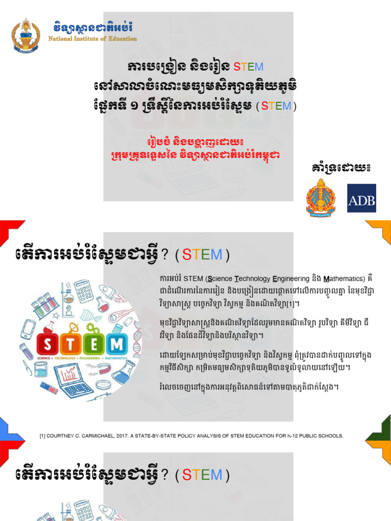 A STEM Education ការរៀន និងបង្រៀនបែបស្ទែម | PDF