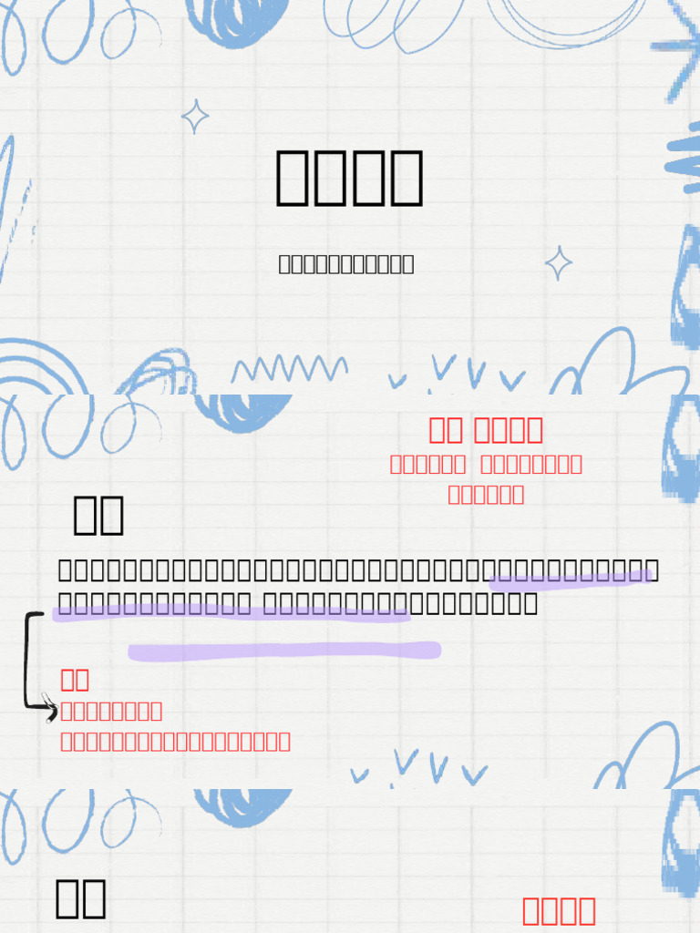 Blue Doodle Project Presentation | PDF