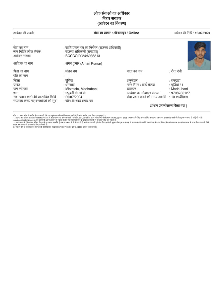 Acknowledgement and Application Form | PDF