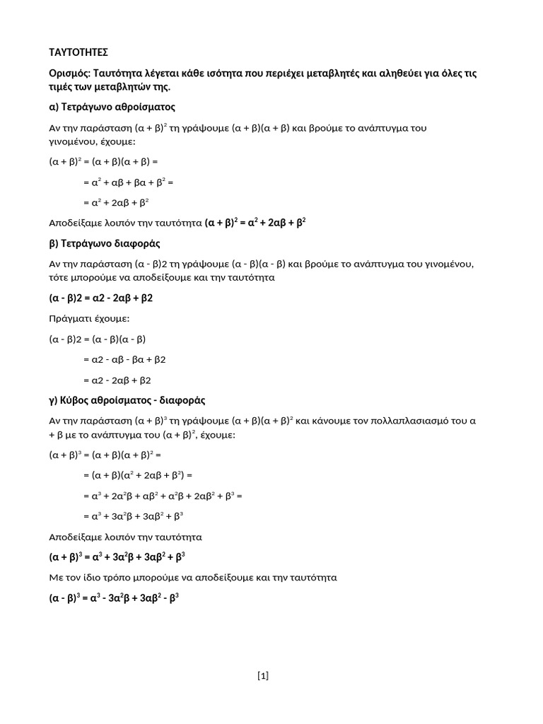 ΜΑΘΗΜΑΤΙΚΑ ΥΛΗ | PDF