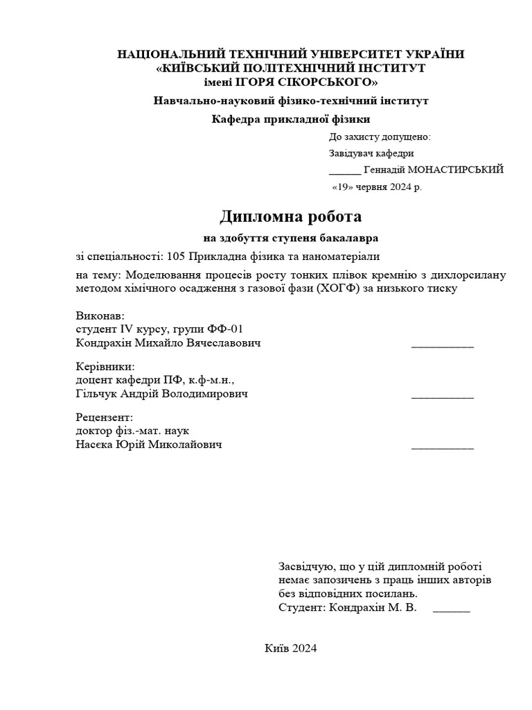 KondrahinMV Bakalavr | PDF