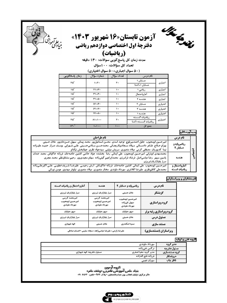 Ghalamchi 06 12R QA ۱۶شهریور | PDF