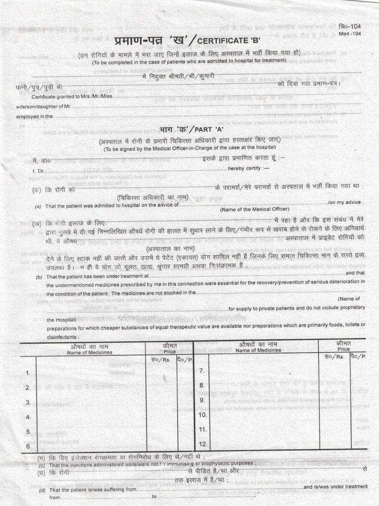 Medical Indoor Form | PDF