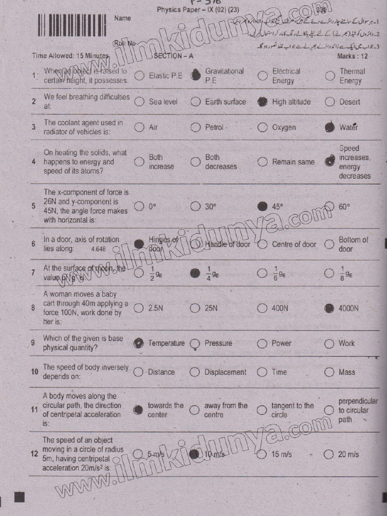 Past Paper 2023 Peshawar Board Class 9th Physics Objective | PDF