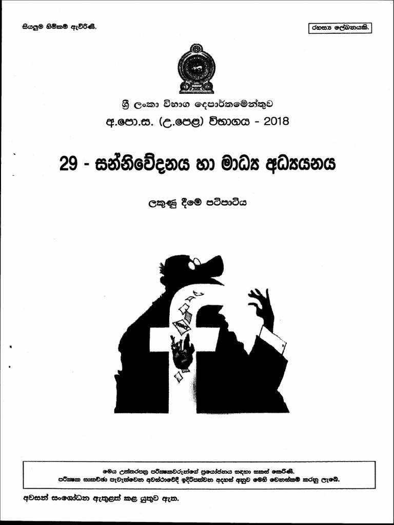 2018 AL Media Marking Scheme Sinhala Medium | PDF