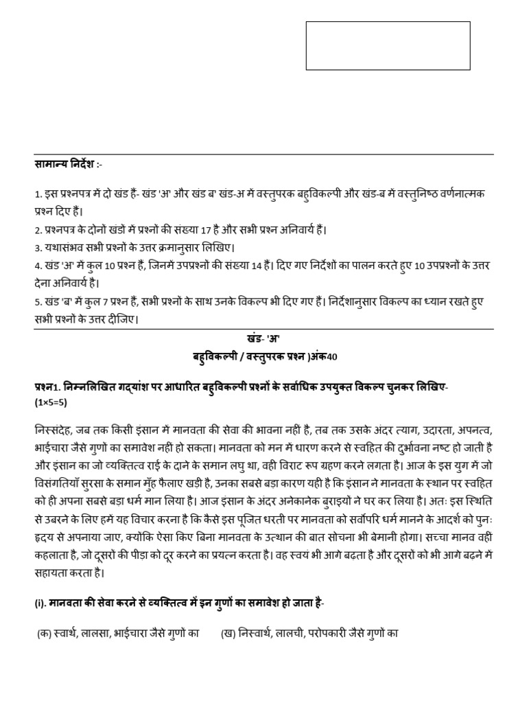 QRR - Hindi - A - SQP - 4 | PDF