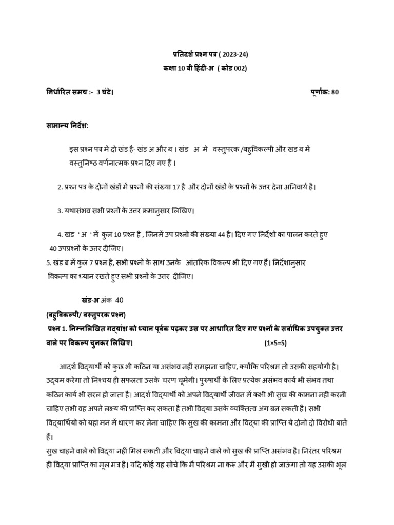 Apn - Hindi - A - SQP - 1 | PDF