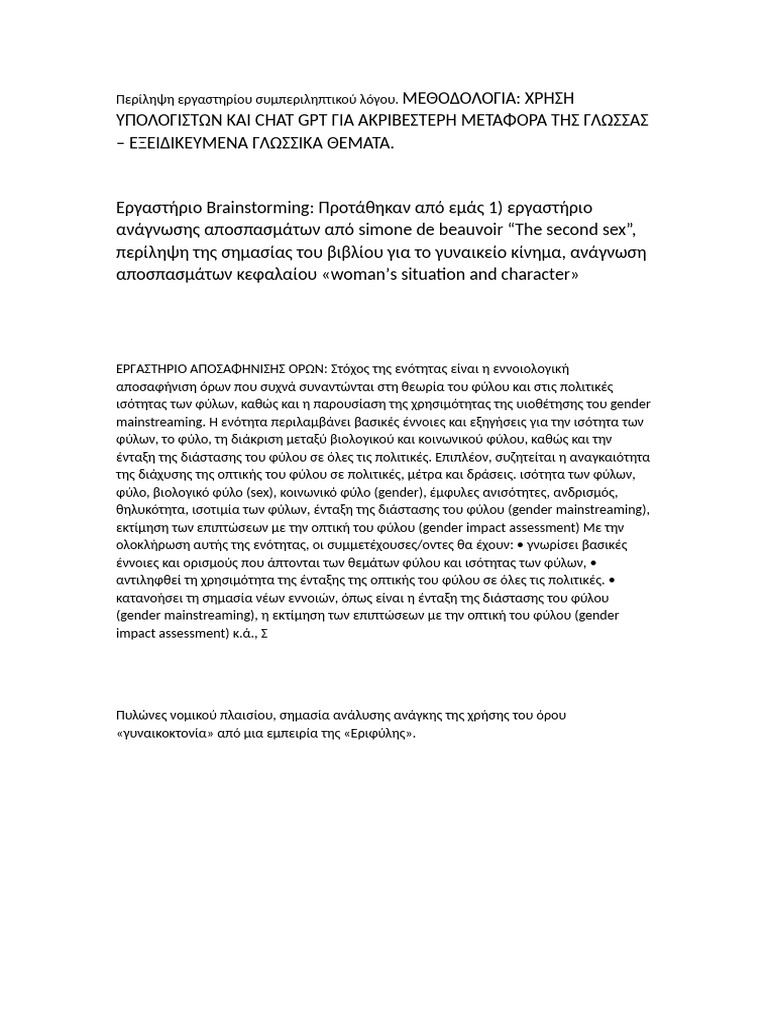 ΟΔΗΓΟΣ | PDF
