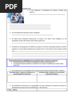 Ο ΓΥΡΙΣΜΟΣ ΤΟΥ ΞΕΝΙΤΕΜΕΝΟΥ | PDF