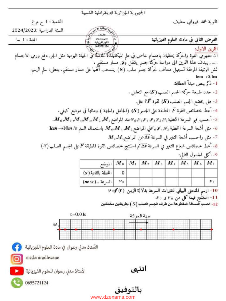 Dzexams 1as Physique 137535 | PDF | Business