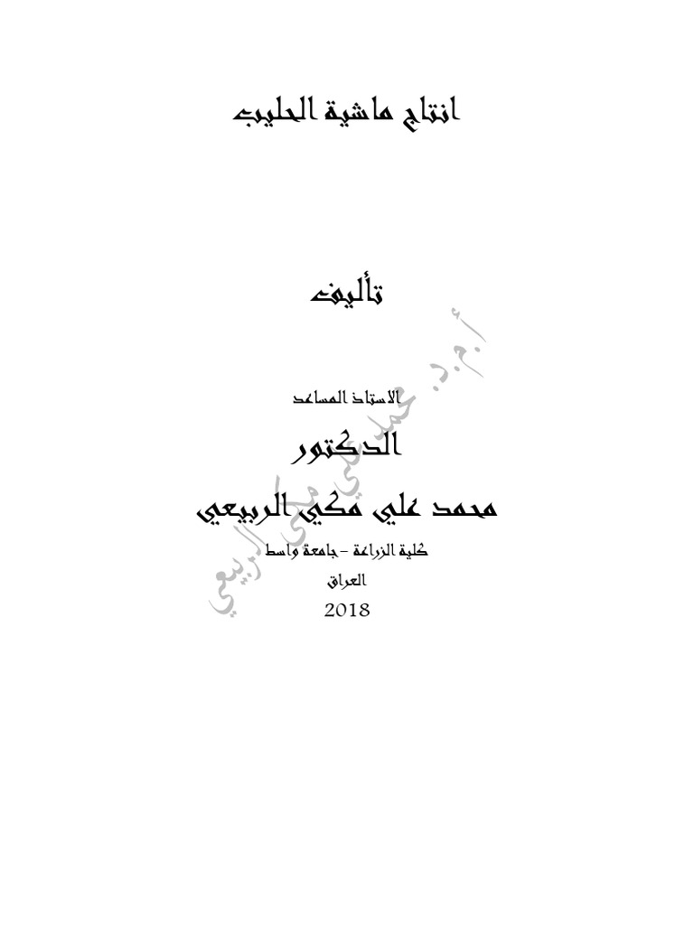 Ktab Mashyt Alhlyb | PDF