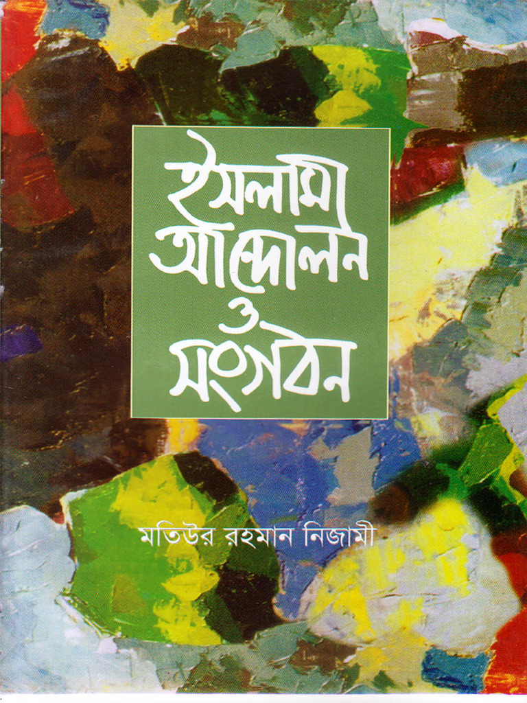 Islami Andolon o Songothon v2 | PDF