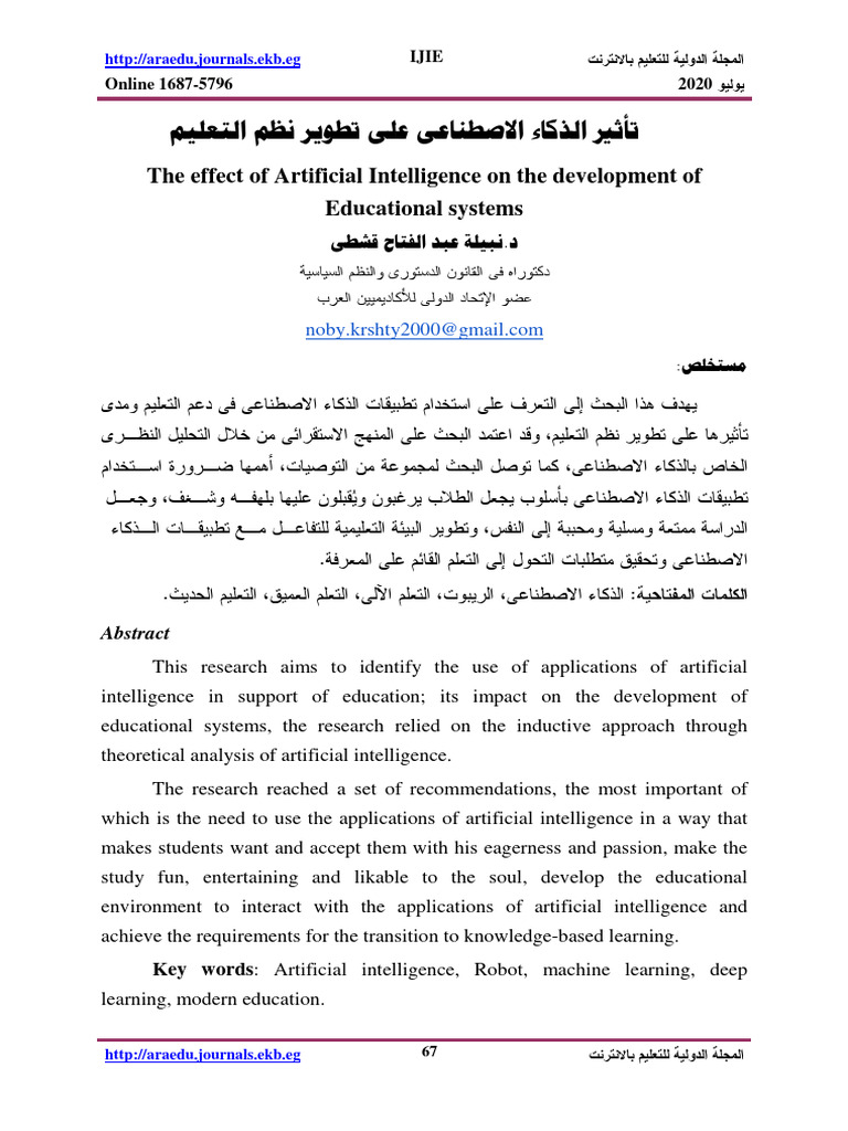 JAEE Volume 19 Issue 1 Pages 69-90 | PDF