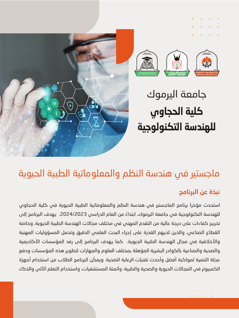 Bme Brochure 1 | PDF