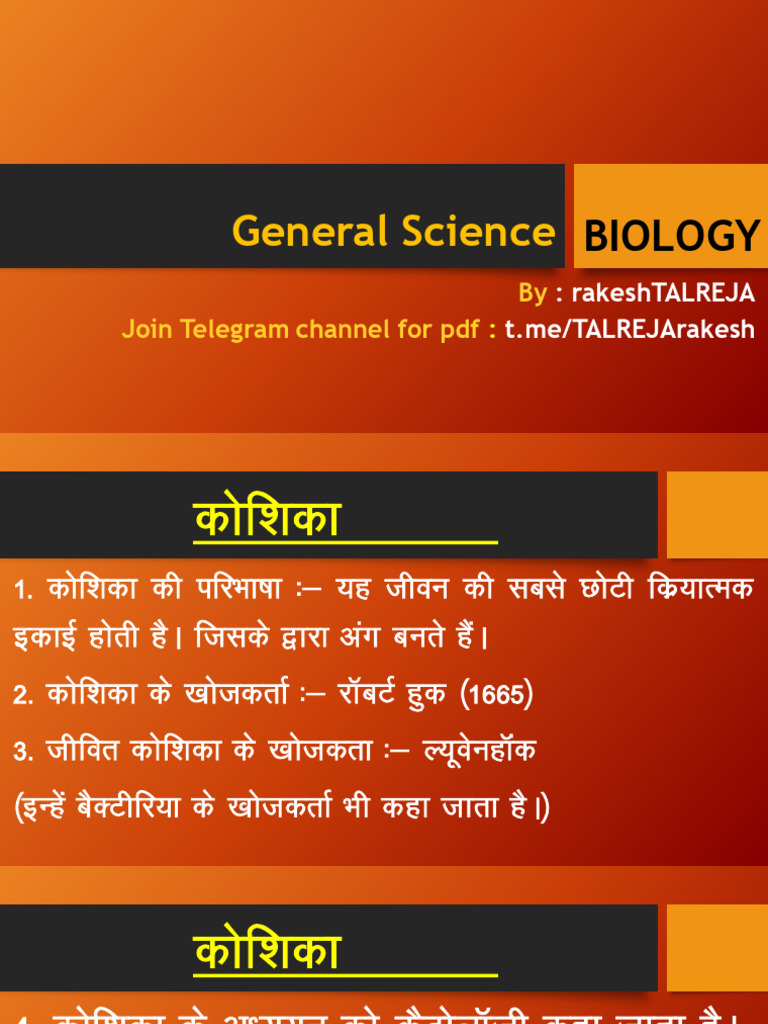 Biology - Cell | PDF