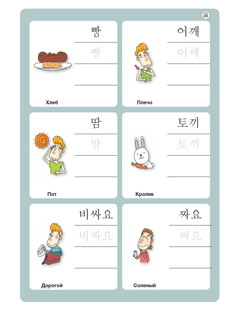 Korean Vocabulary Pdf