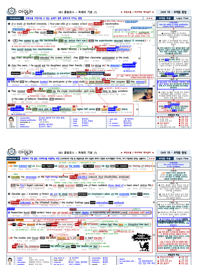 EBS-올림포스-독해의기본1-상세분석 unit15 요약문완성 아잉카아카데미 | PDF