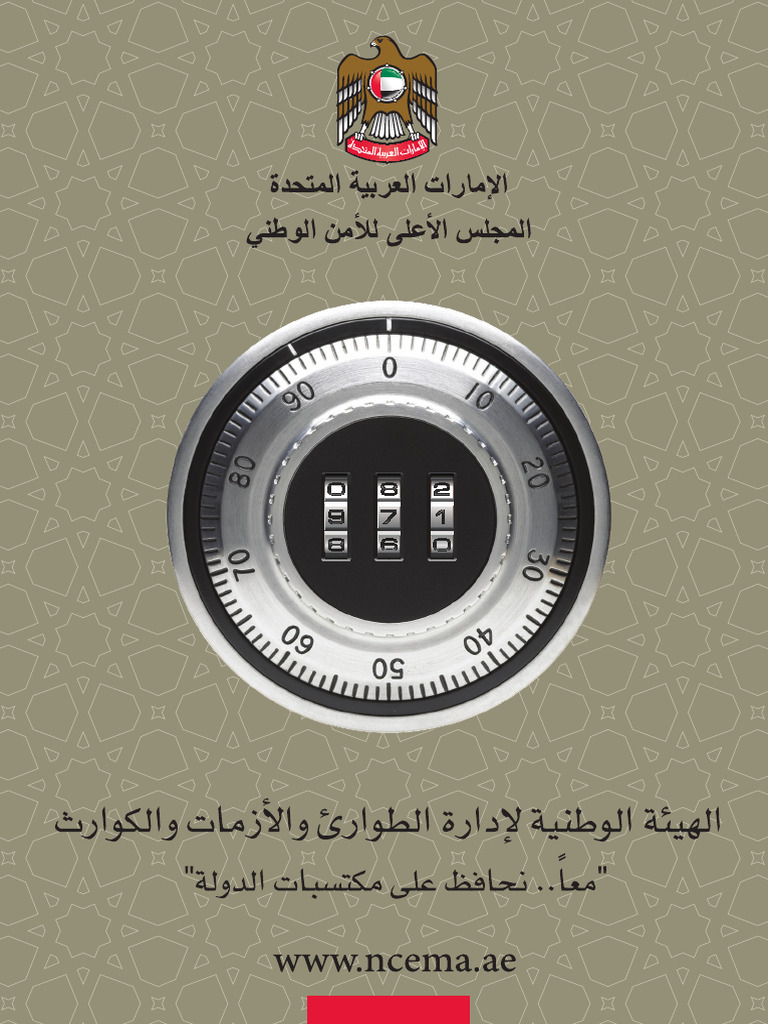 NCEMA JB 34190 Arabic | PDF