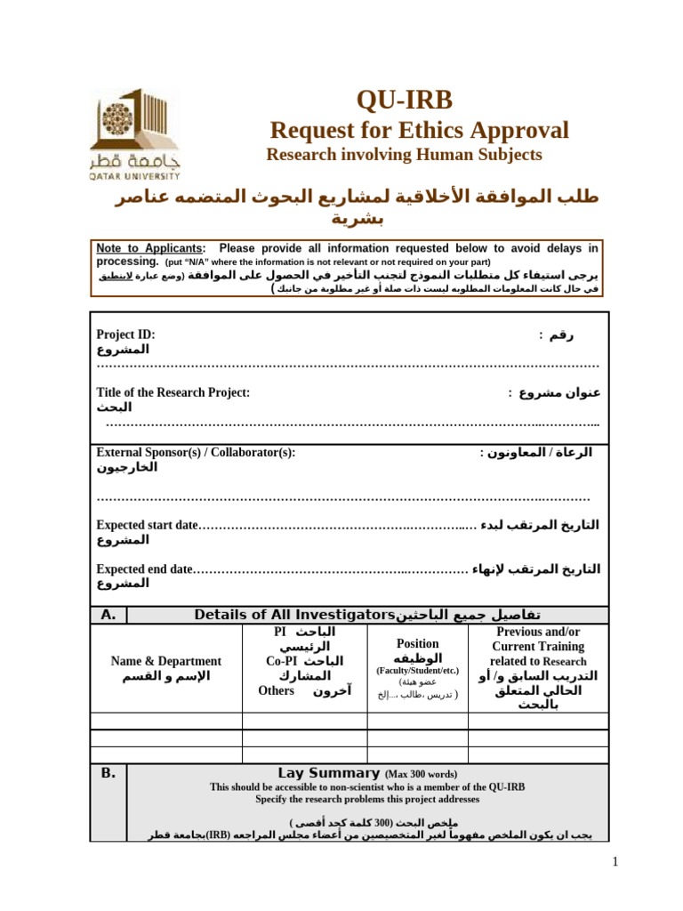QU-IRB Application Human Subject- Ver 2 - Bilingual الزيتونه | PDF