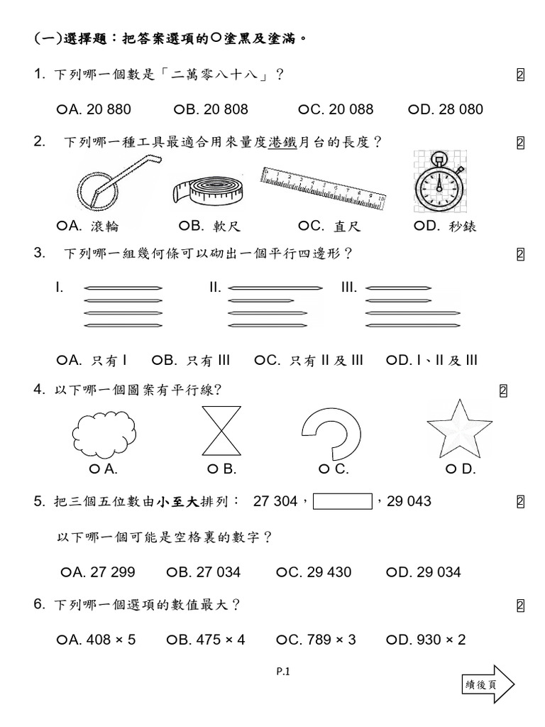 P.3 Maths | PDF