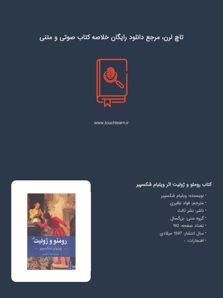 Romeo and Juliet by William Shakespeare | PDF