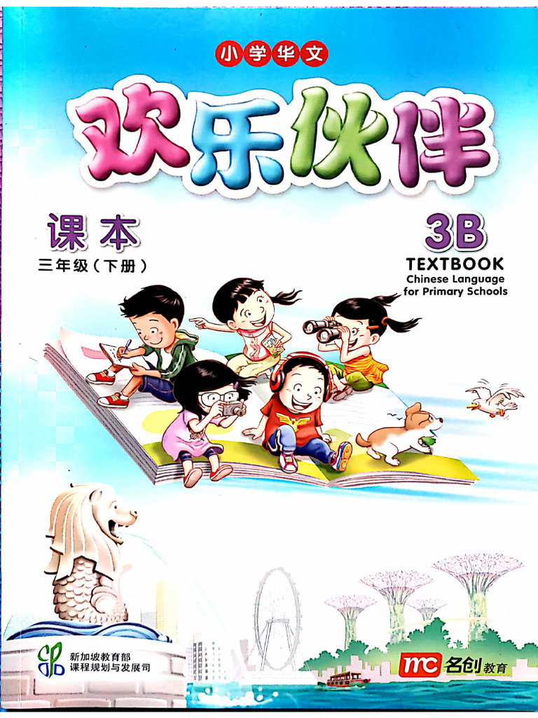 Chinese Language For Primary Schools Textbook 3B | PDF