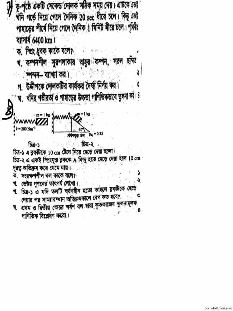 Physics 1st Paper | PDF