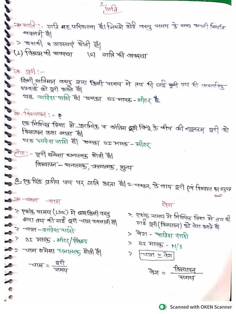 271) (Handwritten Notes) गति | PDF