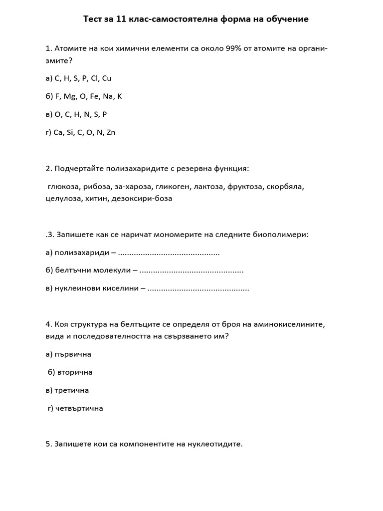 Biologiya Test 11 Klas | PDF