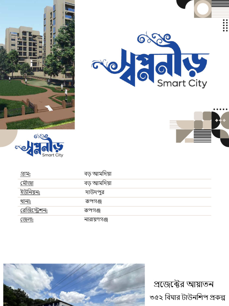 Smartcity | PDF