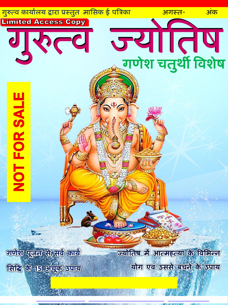 Gurutva Jyotish Aug-2020 | PDF