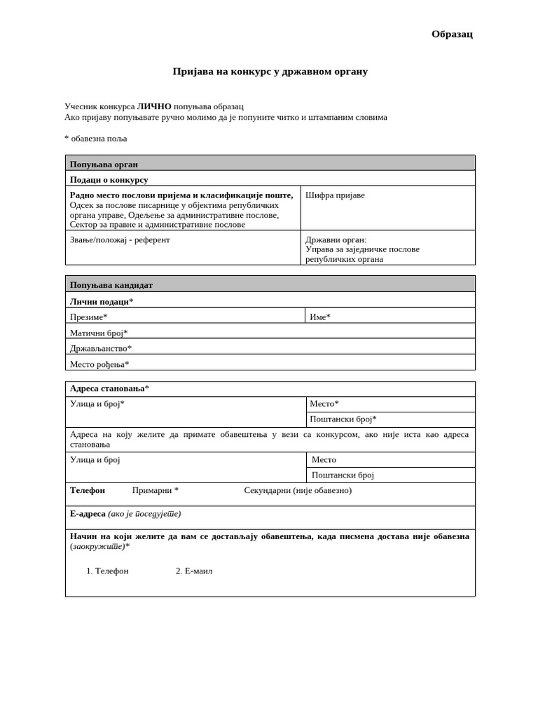 Obrazac Prijave Na Konkurs - Radno Mesto 81724832407 | PDF