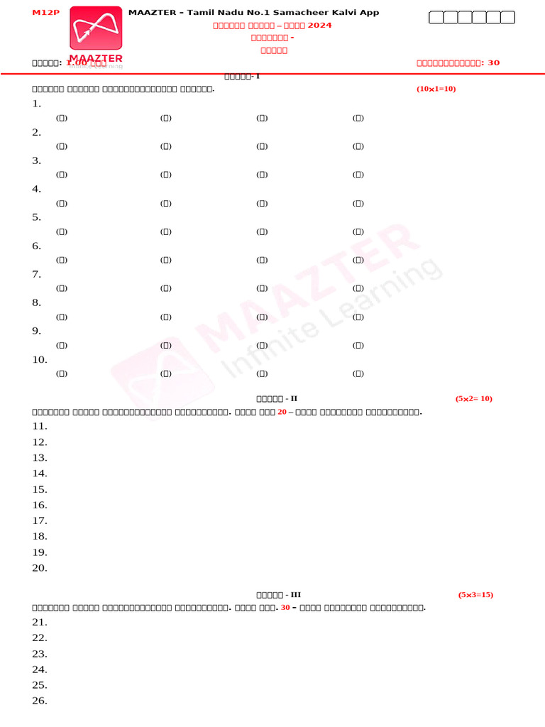 Question Paper Templet Tamil | PDF