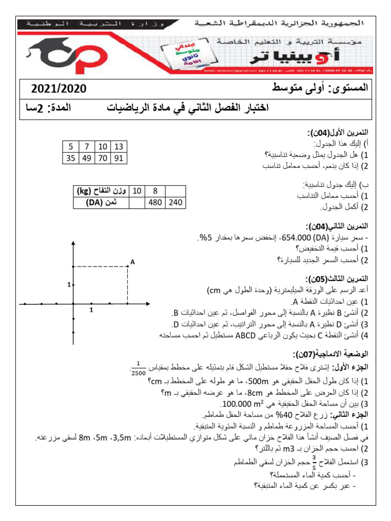 Dzexams 1am Mathematiques 1346144 | PDF
