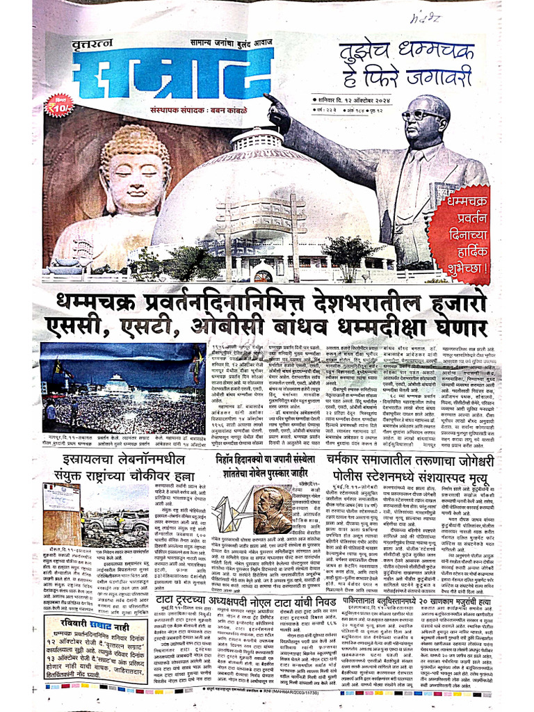 Samrat (Newspaper) Oct 12, 2024.dhamma Chakra Pravartan Din (Vishesh) | PDF
