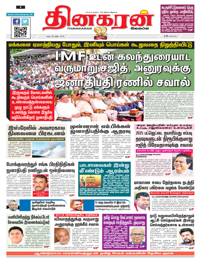 WWW - Thinakaran.lk: Monday 26, August, 2024 | PDF