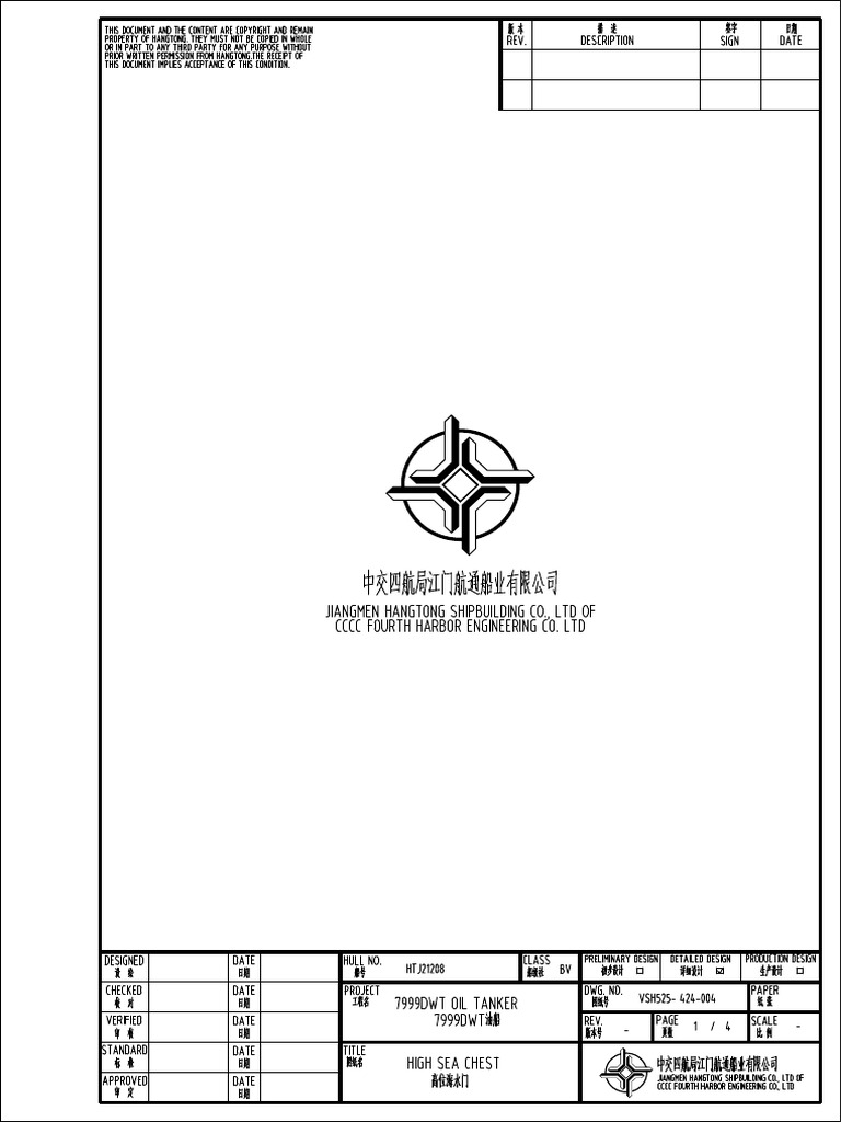 VSH525-424-004 HIGH SEA CHEST 高位海水门 - Rev.F-20240807 | PDF